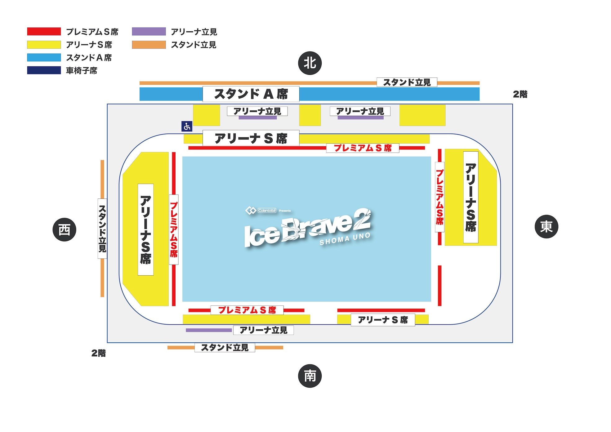 TICKET 東京 2025年11月14日（金）〜16日（日）｜Ice Brave2 SHOMA UNO｜アイスブレイブ2 宇野昌磨アイスショー2025